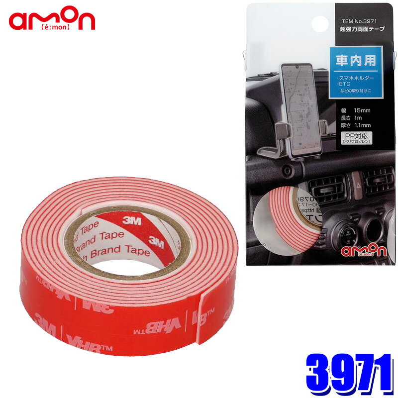 製品情報 サイズ 幅15mm×長さ1m　厚さ1.1mm 使用可能温度範囲 -20～150℃ カラー 白 効果的に接着できる素材 PP(ポリプロピレン)・鉄・アルミニウム PC(ポリカーボネイト)・ABS樹脂・アクリル 軟質塩化ビニール・硬質...