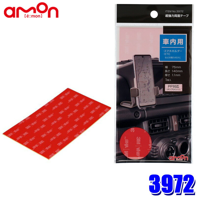 製品情報 サイズ 幅75mm×長さ140mm　厚さ1.1mm 使用可能温度範囲 -20～150℃ カラー 白 効果的に接着できる素材 PP(ポリプロピレン)・鉄・アルミニウム PC(ポリカーボネイト)・ABS樹脂・アクリル 軟質塩化ビニール...