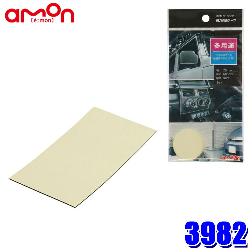 製品詳細 サイズ 幅75mm×長さ140mm　厚さ1mm 使用可能温度範囲 -30～100℃ カラー 黒 効果的に接着できる素材 ステンレス・PP(ポリプロピレン)・ABS樹脂 アクリル・硬質塩化ビニール・コンクリート モルタル・合板 内容...