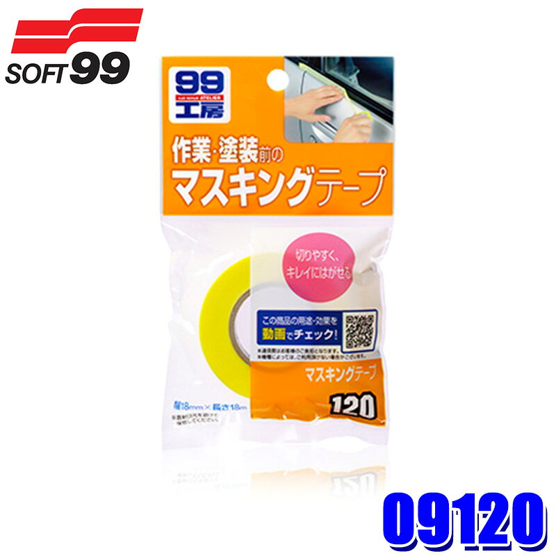 製品情報 品番 09120 サイズ 18mm×長さ18m 使用方法 【1】塗装する前に塗りたくない場所をテープと新聞紙などで、ていねいにカバーします。 ※塗料がしみ込まないようにエッジの部分をしっかり押さえるのが成功のコツ 【2】塗装面がや...