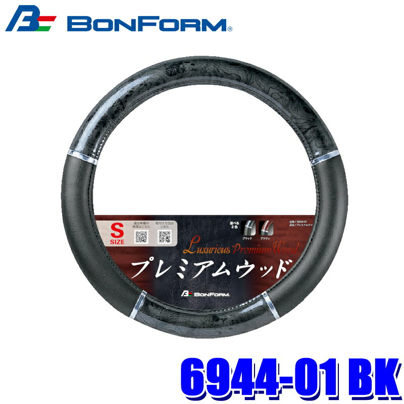 【仕様】 サイズ：S (ハンドル直径 36.5～37.9cm) カラー：ブラック 素材：ポリ塩化ビニル・合成皮革 ※本革仕様のハンドルに使用した際、本革を傷めるおそれや変色させる可能性があります。 ※車種、グレード、特別仕様車などについては...