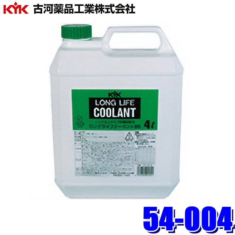 ・自動車エンジンの冷却液です。冬期は凍結防止、夏期はオーバーヒートを予防し、長期間使用できます。 ・厳選した防錆剤を基に最新技術で開発しましたので、鉄・アルミニウム・銅・黄銅など自動車の冷却系統に使用されている金属の発錆を防止します。 ・防...