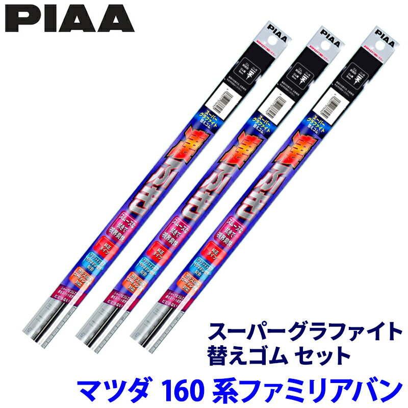 ※本適合情報は、メーカー純正ワイパーよりワイパーゴムのみを交換する場合の適合になります。すでにPIAA製ワイパーが装着されている場合や別メーカーのワイパーが装着されている場合は適合が異なります。あらかじめご確認のうえお買い求めください。 ※...