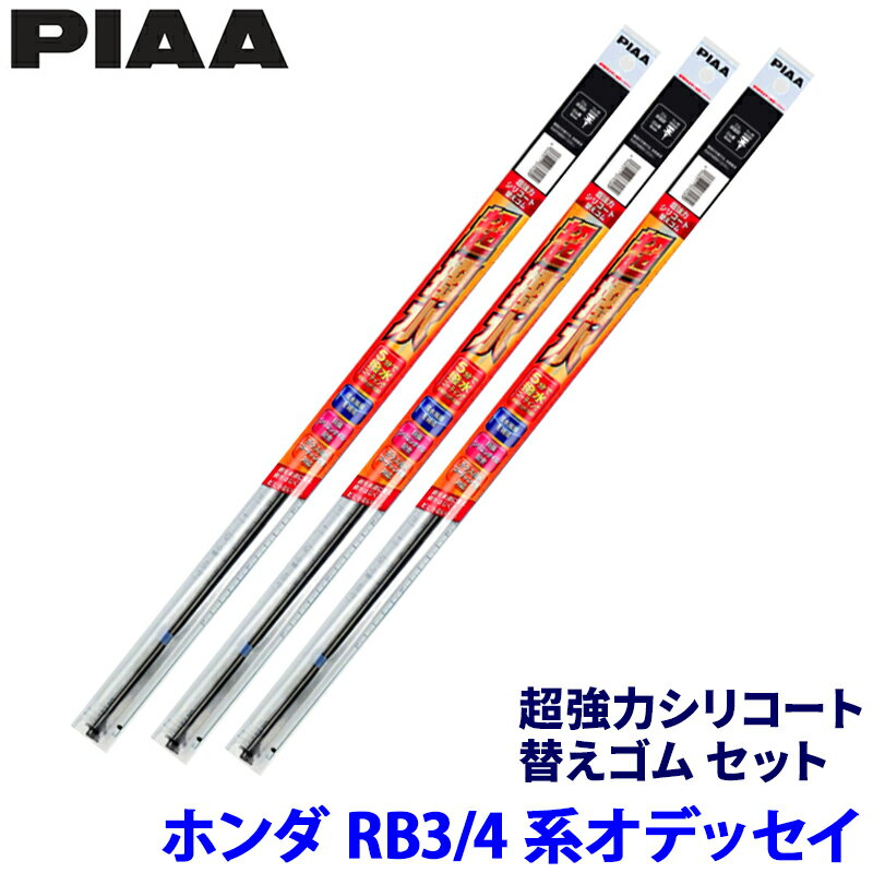 ※本適合情報は、メーカー純正ワイパーよりワイパーゴムのみを交換する場合の適合になります。すでにPIAA製ワイパーが装着されている場合や別メーカーのワイパーが装着されている場合は適合が異なります。あらかじめご確認のうえお買い求めください。 ※...