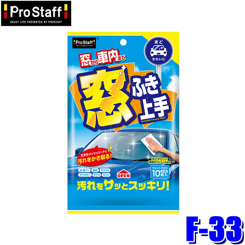 窓から室内まで、愛車をサッとひと拭きでキレイにするウエットクロスです。立体メッシュ構造で汚れを逃がさずキャッチ。 丈夫で拭き取りに優れた不織布を採用。ガラスのギラツキやダッシュボード・ハンドルなどに付いた手アカやタバコのヤニ、その他ホイール...