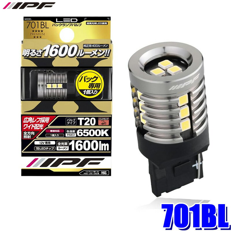 IPFが誇るLEDバックランプバルブの高い放熱性能・ノイズ対策・安全対策など、高品質を踏襲し、全光束を大幅UP！ 「瞬発力重視」＆「超高拡散」で、点灯した瞬間から車両後方を明るく隅々まで照らします。 BULB TYPE：T20 消費電力：1...