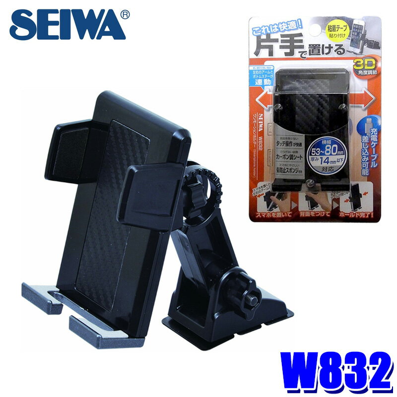 【商品説明】 ・取り付け場所の自由度が高い、粘着テープ貼り付けタイプのスマートフォンホルダーです。 ・片手でスマートフォンを置くだけで、左右のアームが開閉し、優しく挟んで固定できます。 ・ホルダー背面ボールジョイントにより上下左右見やすい角...