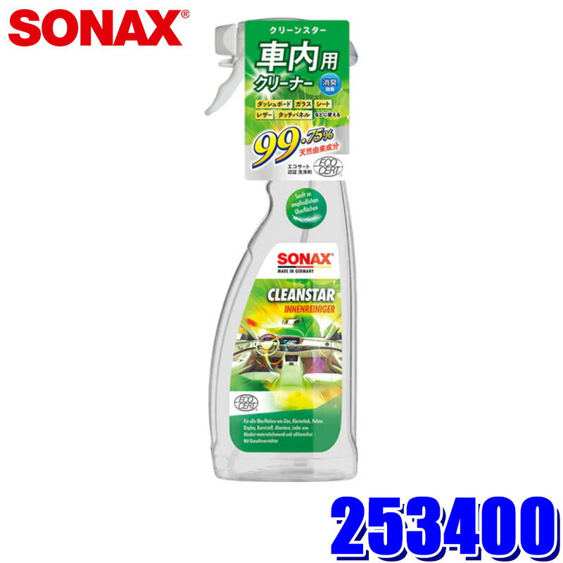 ガラス、ダッシュボード、布シート、本革シートなど、車内のあらゆる表面の汚れをやさしく落とすマルチクリーナー 成分の99.75％が天然由来のエコサート 認証洗浄剤。タッチパネルやピアノブラックパーツにも対応。心地よいフレッシュな香り。消臭成分...
