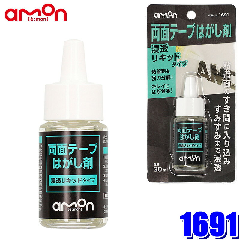 ◆粘着剤を強力分解 ◆強力な両面テープもキレイにはがせる ◆すき間に入り込み、すみずみまで浸透するリキッドタイプ ◆車外用 【仕様】 ・主成分:天然オレンジオイル ・第四類 第三石油類 火気厳禁 ・内容量:30ml 【内容物】 ・両面テープ...