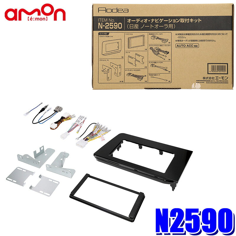 適合情報 メーカー 車種 年式 型式 仕様 デッキサイズ ブラケット 日産 ノート※1 R3/2～ E13 SNE13 オーディオレス(9インチ窓口) 200mm※2※3 標準装備のため不要 180mm※3 標準装備のため不要 日産 ノート...