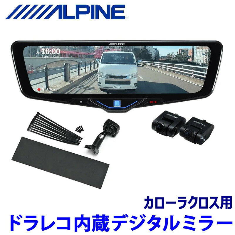 適合情報 メーカー 車種 型式 年式 トヨタ カローラクロス ZVG 2023年(R5)10月～ 【セット内容】 ドライブレコーダー搭載10型デジタルミラー(車内用リアカメラモデル)本体：DVR-DM1046A-IC トヨタ カローラクロス...