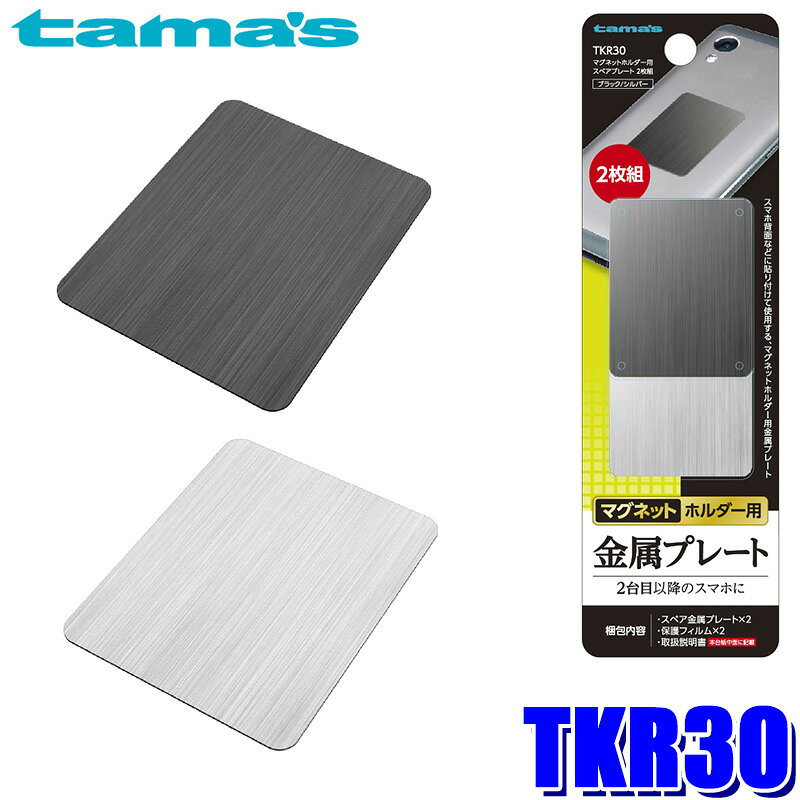 スマホ背面などに貼り付けて使用する、マグネットホルダー用金属プレート 【仕様】 ［金属プレート］ ●サイズ：約W40×H50mm ●質量：約6g ●材質：SUS ［保護フィルム］ ●サイズ：約W46×H56mm ●材質：PET ※仕様および...