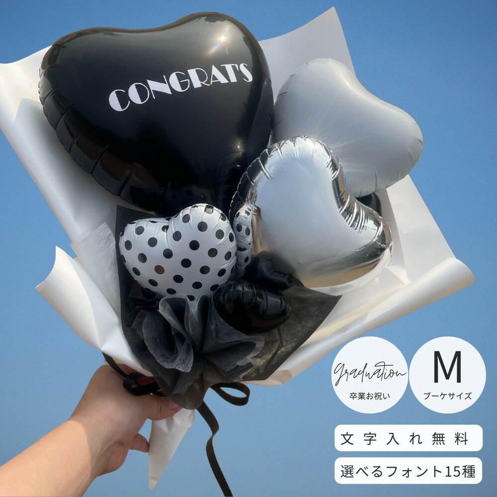 約45cmのちょうどいいサイズで、華やかさを演出します。 色の変更や名入れが無料なので、オリジナル感たっぷりに仕上げられますよ！ 長期間きれいに飾っておけるので、思い出をいつまでも大切にできます。 お祝いの場をさらに特別なものにするこのバル...