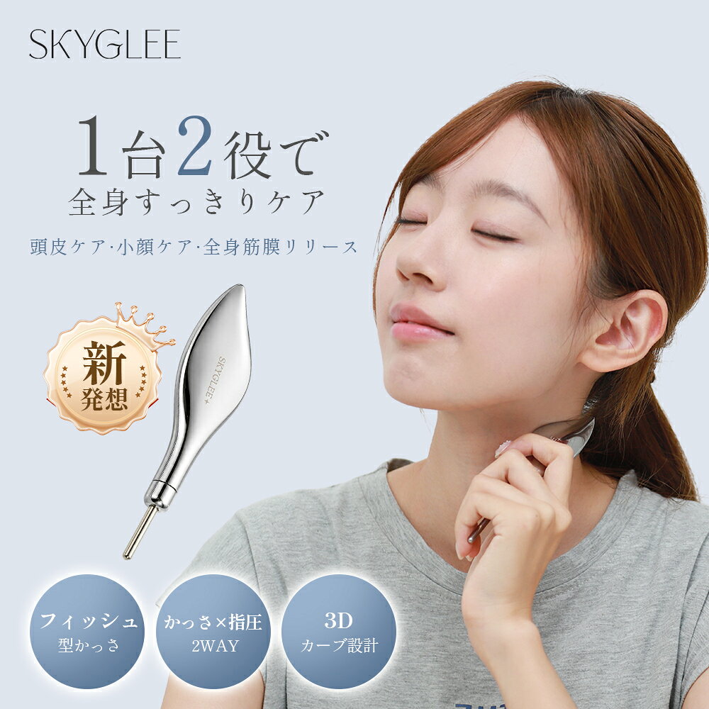 Skyglee フェイスカッサポインター ポスポス美顔器 【2WAYケアで全身リフレッシュ】かっさプレートとツボ押しスティックを1本に集約した2WAY設計。広い面で顔や首まわりをやさしくケアし、細いスティック部分で気になるポイントへアプロー...