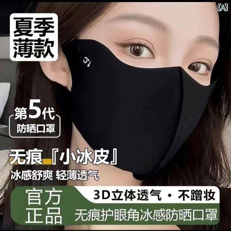 アイス シルク 日焼け 止め マスク、 紫外線 防止、 目の 保護、 日よけ、 3 D 立体、 顔を 小さく 見せる、 洗える、 通気 性の ある マスク、 保護機能: 通気性のある,UV保護,サンシェード商品番号: ヒアルロン酸マスクOR...