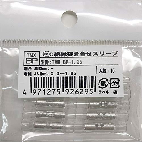 ニチフ 絶縁被覆付圧着スリーブ（B形）TMX BP-1.25 10個入 銅線用 環境配慮型TMX BP-1.25 10個入