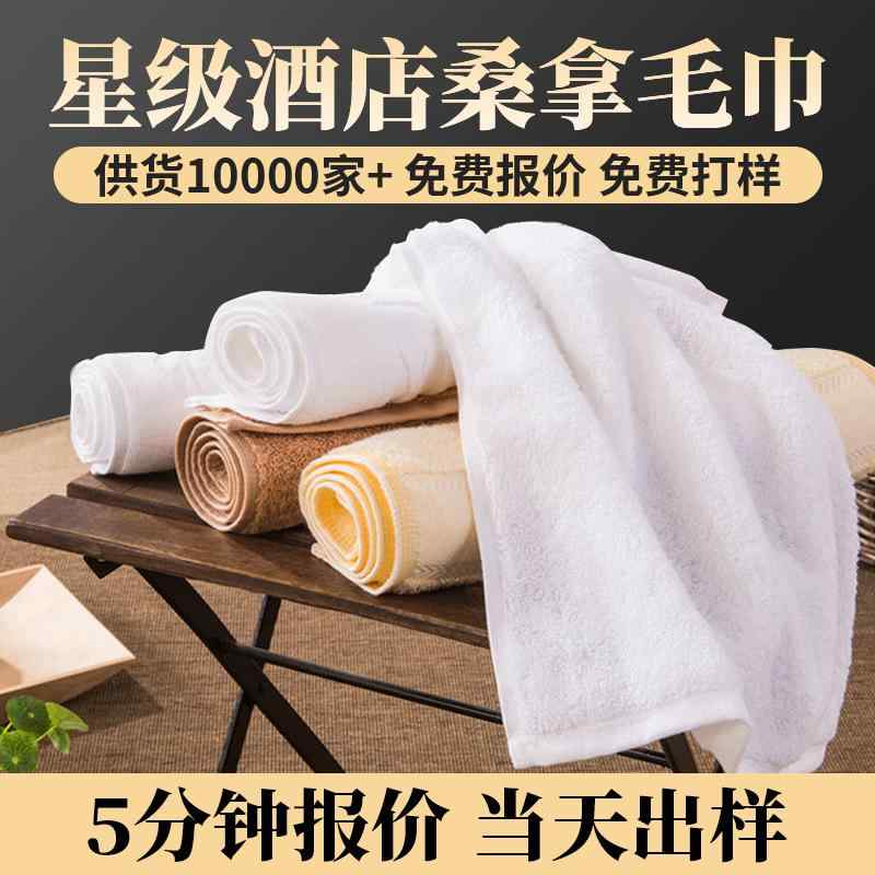 南通 メーカーは ホテルの サウナ タオルを 提供 して います。ブランド: 浩之晟製品カテゴリ: ホテル用バスタオル材質: コットン糸プロセス: ストランド糸ゲージ: 16本,32本坪量: 120gロゴを追加印刷する: いいです加工カスタ...