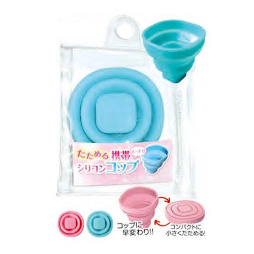 たためる携帯シリコンコップ ポーチ付折りたたみシリコンカップ