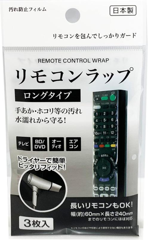 リモコンラップ ロングタイプロングタイプのリモコンラップです(注)ラップの収縮には高い熱量が必要です。火傷にはご注意ください。