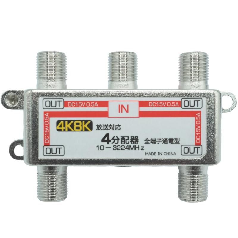 SSA Service エスエスエスーサービス 4K8K対応 地デジ BS/CS対応 テレビ アンテナ4分配器 アンテナF型端子 全端子通電 STV-14C4K4K8K放送に対応した分配器 TV PCなど複数台をアンテナに接続するのに便利な...