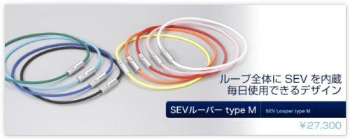 SEV Looper(ルーパー) type M 44サイズ