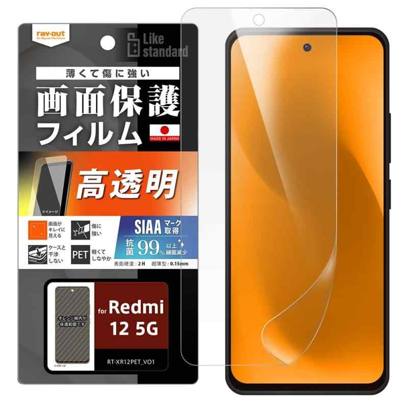 フィルム Redmi 12 5G 光沢 Redmi125G レイアウト 耐衝撃 衝撃吸収 カメラ保護 レンズ保護 四隅ガード 滑り止め 指紋防止 汚れにくい ストラップホール付き ワイヤレス充電対応 Qi充電対応 精密設【高透明度】デバイス...