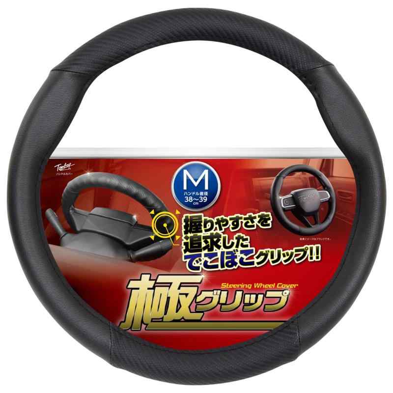 錦産業 トムボーイ (Tomboy) ハンドルカバー 極グリップカーボン カーボン調 凸凹グリップ 握りやすい ステアリングカバー ブラックハンドルカバー