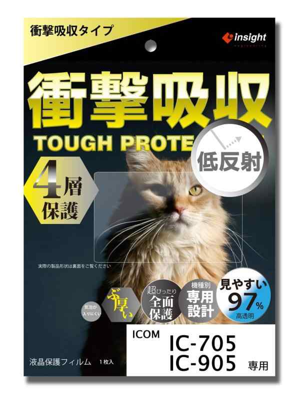 IC-705/IC-905 用 液晶保護フィルム 【衝撃吸収】【低反射】 衝撃・傷に強く見やすい インサイトエンジニアリング SPTM-705【耐衝撃】4層構造のフィルムで衝撃に強く、移動運用や業務用などのハードな運用でも無線機を保護。【耐...