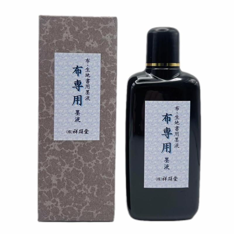 祥碩堂 布生地専用墨液 150ml 生地書用墨液【 内容量 】150ml【 用途 】布・生地書用