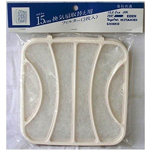 ALZ－fan　15cm換気扇取替え用フィルター　3枚入り15cm換気扇用の取替え用フィルター(3枚入り)