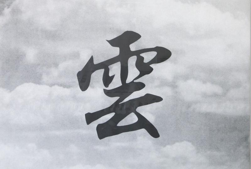 Moa Feteli（モアフェティ） 雲（紙） 雲紙 くもかみ 『雲』 神棚用 神饌 神具 高さ 15 幅 21【規格】　約 高さ 15 × 幅 21 × 奥行（厚） 0.1 (cm)神棚の位置の真上、天井面に貼り付けます。
