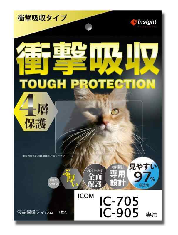 IC-705/IC-905 用 液晶保護フィルム 【衝撃吸収】 衝撃・傷に強く見やすい インサイトエンジニアリング SPT-705【耐衝撃】4層構造のフィルムで衝撃に強く、移動運用や業務用などのハードな運用でも無線機を保護。【耐傷】ハードコ...