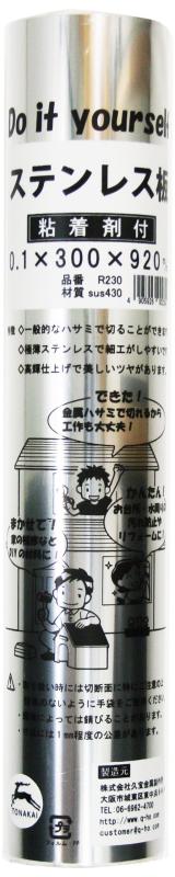 久宝金属製作所 ステンレスシート巻物 粘着剤付 厚さ0.1X長さ920mm