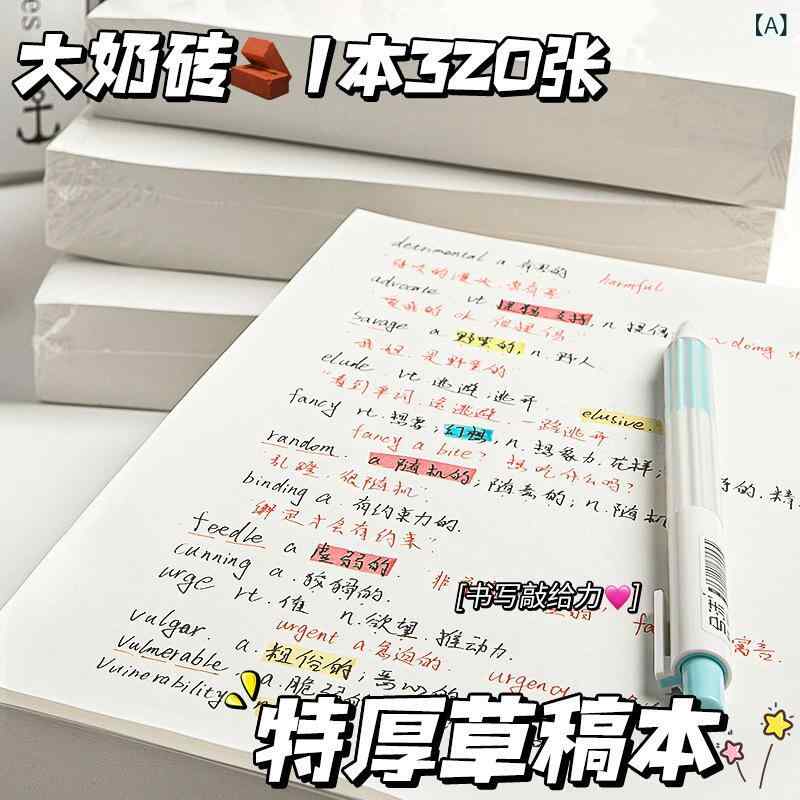 大 乳 レンガの 草稿 紙の 大学院 受験 専用の 厚手の 草 稿本の 学生の 空白本 ins 風がお 得な 草稿を 叩いて 卸売り します。ブランド: バイシュオモデル: A5シリーズ: 乳白色のドラフト紙仕様: A5商品番号: ドラフト...