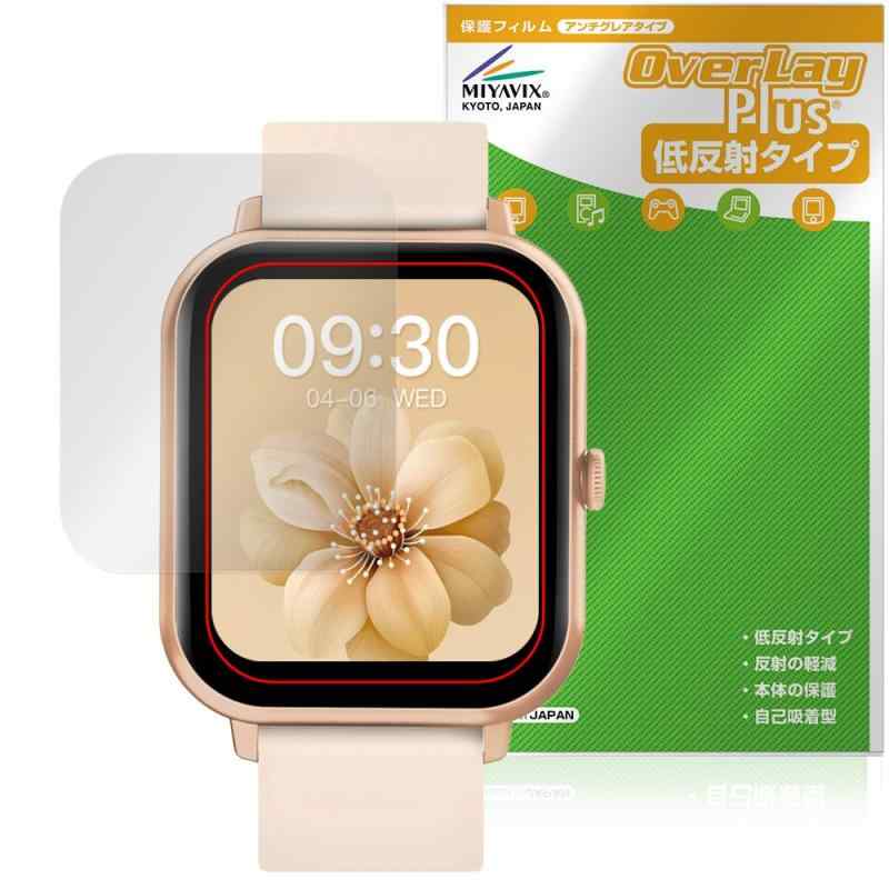 ミヤビックス MONOMAM CLASSIC スマートウォッチ SW-ZL54 対応 保護 フィルム 反射防止 防指紋 防気泡 日本製対応機種 MONOMAM CLASSIC スマートウォッチ SW-ZL54貼り付け失敗時の交換サービス対象...
