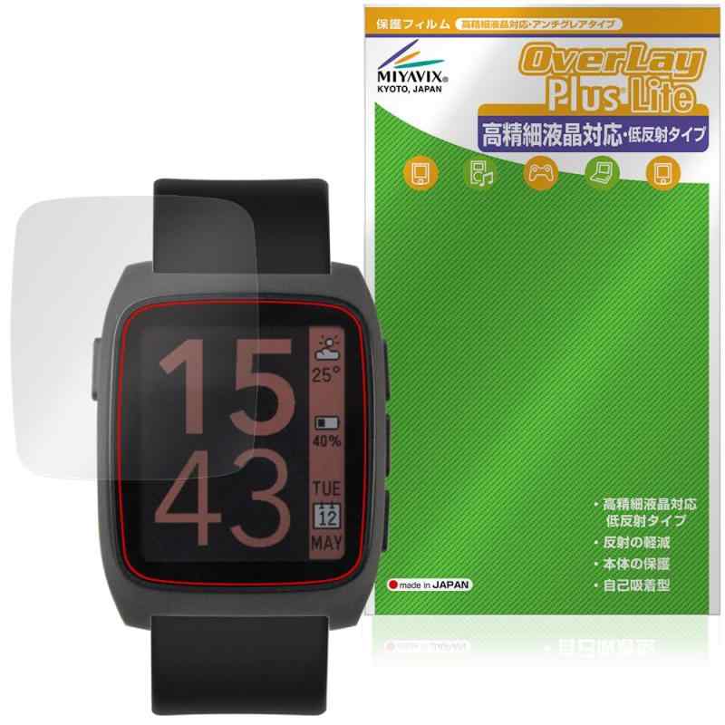 ミヤビックス Pebble Time 2 対応 保護 フィルム 高精細対応 反射防止 防指紋 防気泡 日本製対応機種 ペブル スマートウォッチ ペブル・タイム シリーズ Pebble Time 2 商品画像にある赤または緑のラインがフィルム...