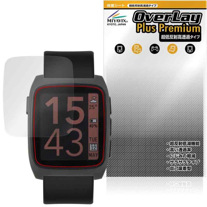 ミヤビックス 超低反射 高透過 Pebble Time 2 対応 保護 フィルム 高精細対応 反射防止 防指紋 防気泡 国内加工対応機種 ペブル スマートウォッチ ペブル・タイム シリーズ Pebble Time 2 商品画像にある赤または...