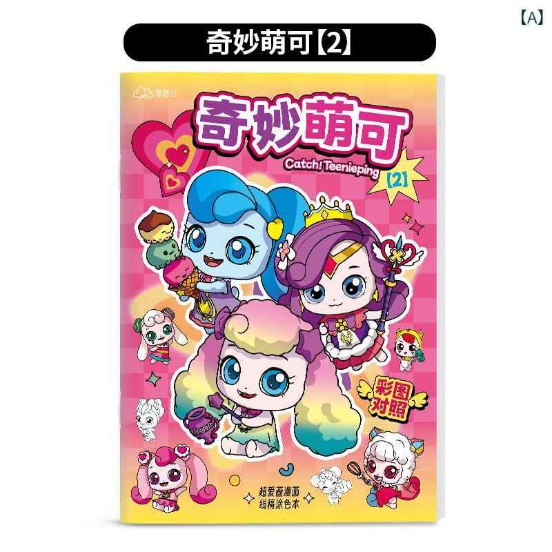 こども 向け 塗り絵、 素敵で かわいいお 絵かき 帳、 トレース ブック、 幼稚園 専用 模写 絵本、 落書き 塗り絵ブランド: その他イメージ: 漫画材料: 紙用途: 絵を描く仕様: 【単行本】すばらしくてかわいい(1),【単行本】すば...