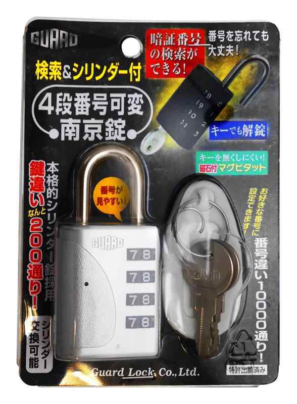 GUARD 検索&amp;シリンダー付4段番号可変南京錠