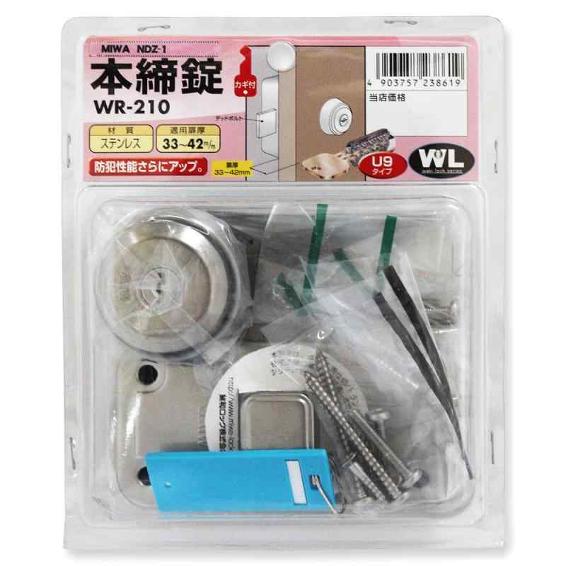 和気産業(Waki Sangyo) MIWA 本締錠 NDZ-1 U9タイプ WR-210適用扉厚:33~42mm材質:ステンレス