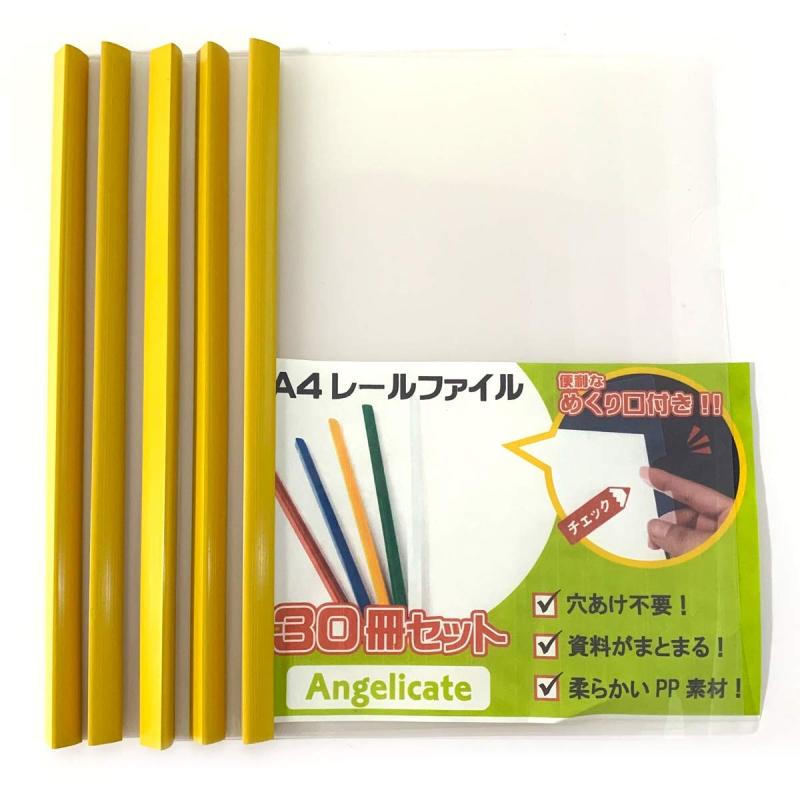 【Angelicate】レールファイル 厚とじ A4 スライド ファイル 30冊 セット 1.5cm幅 ビジネス フォルダー 会議 オフィス セミナー 収納スライド式レールファイルを大容量 30冊 セットです。使いすく、見やすい製本ファイル...