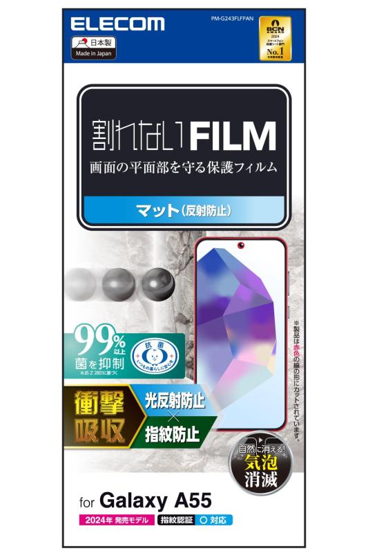 エレコム Galaxy A55 5G SC-53E フィルム 光沢 グレア 指紋認証 耐衝撃 指紋防止 気泡ゼロ