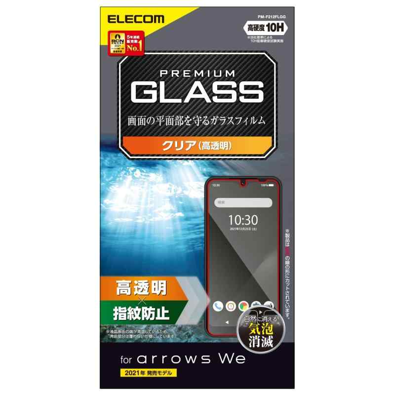 エレコム arrows We ガラスフィルム フルカバー フレーム付き