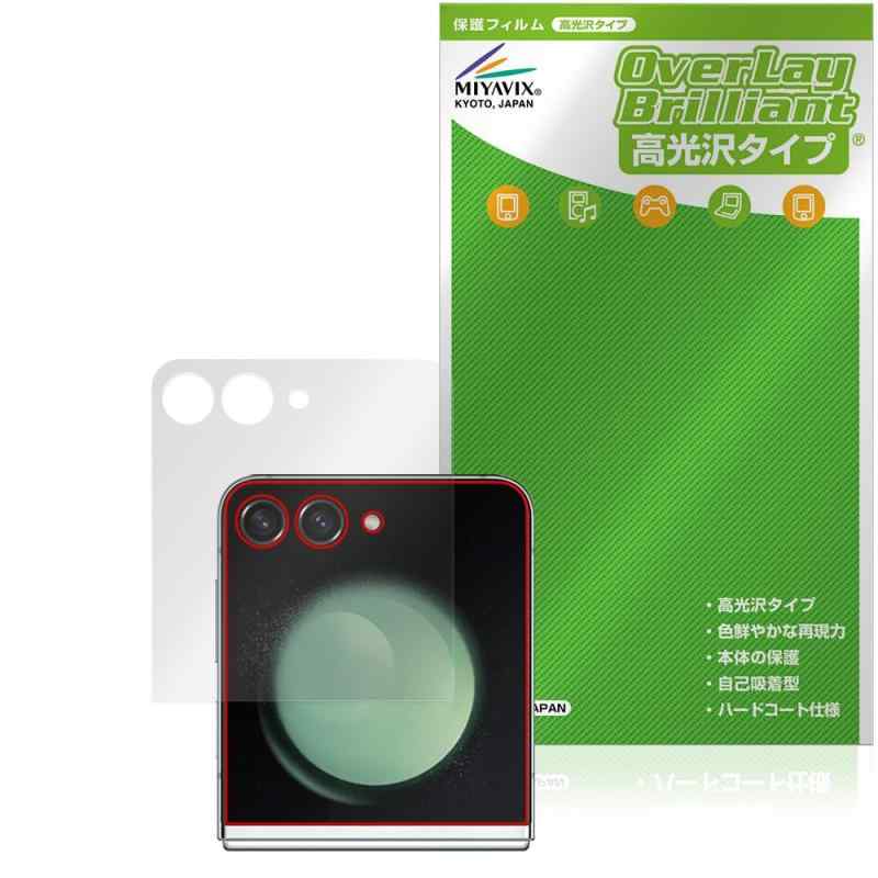 ミヤビックス Galaxy Z Flip5 サブディスプレイ用保護シート 対応 保護 フィルム 光沢 防指紋 防気泡 日本製対応機種 Galaxy Z Flip5 サブディスプレイ用保護シート貼り付け失敗時の交換サービス対象商品。条件などは...