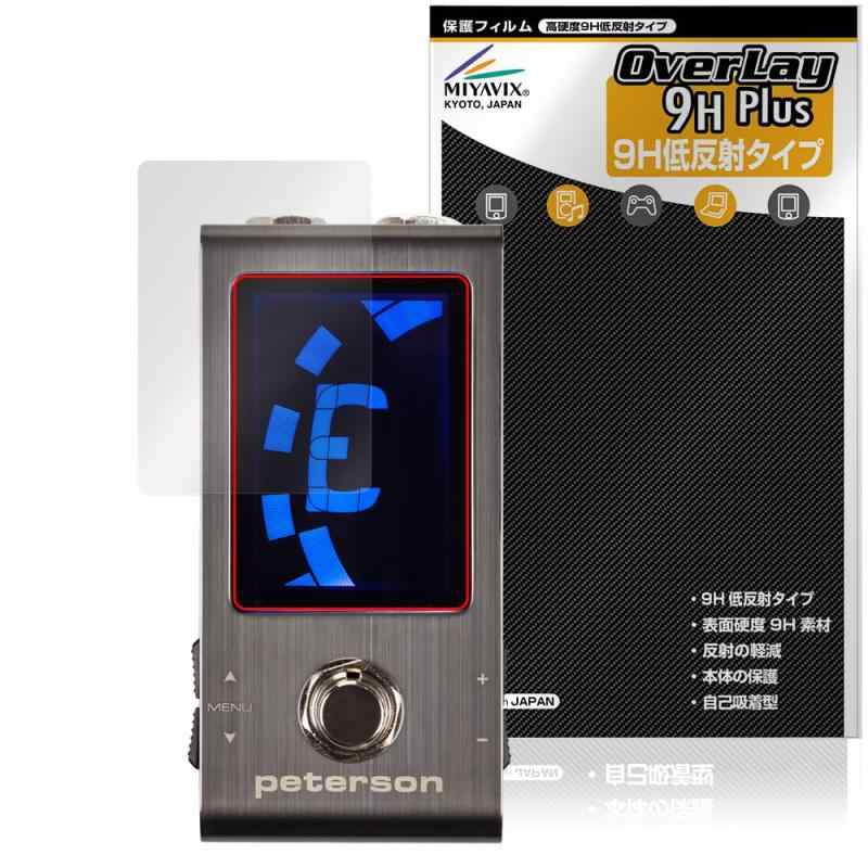 ミヤビックス Peterson Strobo Stomp Mini 対応 保護 フィルム 高硬度 9H 低反射 PET製 強化ガラス同等の硬度 日本製対応機種 Peterson Strobo Stomp Mini国産9H素材を採用。従来の保...