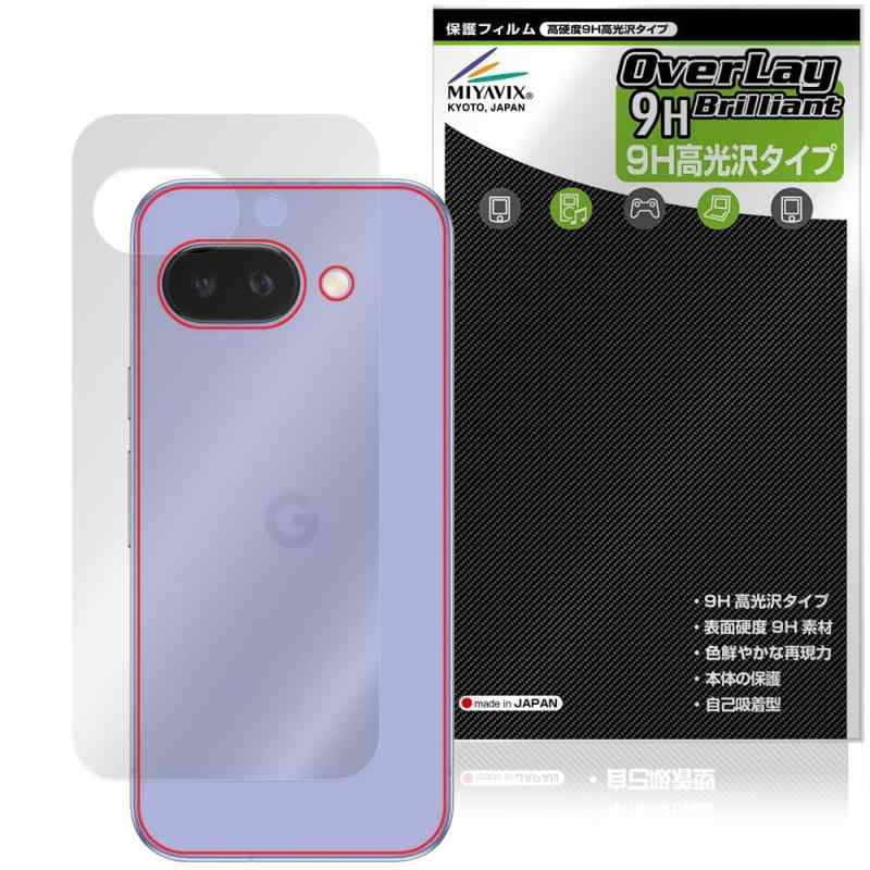 ミヤビックス Google Pixel 9a 対応 保護 フィルム 高硬度 9H 光沢 PET製 背面 強化ガラス同等の硬度 日本製対応機種 Google Pixel 9a国産9H素材を採用。従来の保護シートと比較して表面硬度が向上。傷がつ...