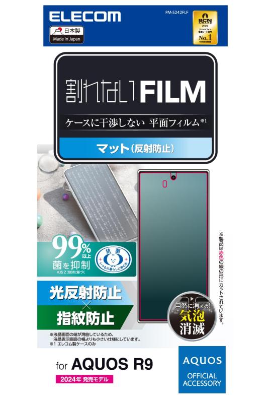 エレコム AQUOS R9 (SH-51E) フィルム 指紋認証 対応 マット 反射防止 アンチグレア 指紋防止 ハードコート加工 傷がつきにくい 光の映り込み軽減 気泡ゼロ 貼り直し可能 自己吸着 PM-S242FLF端末の画面を傷や汚れ...