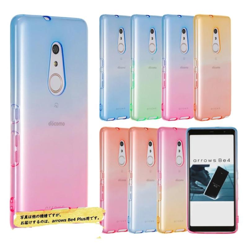 arrows Be4 Plus 用 ケース TPU ソフトケース カバー クリアケース グラデーション アローズビーフォー プラス plus エフ ヨンイチビー アローズ be4 スマホケース 薄型 保護 耐衝撃 docomo au F-4...