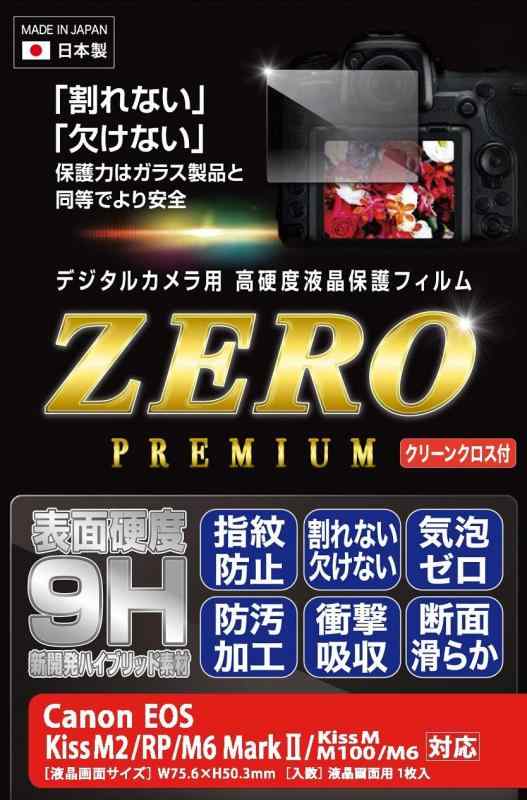エツミ 液晶 保護フィルム 高硬度の割れないシートZERO PREMIUM ゼロプレミアム Canon キヤノン 対応【高硬度9Hで液晶画面を衝撃から守る液晶保護フィルム】ガラスと変わらない硬度9Hとフィルムのしなやかさを両立するハイブリッ...