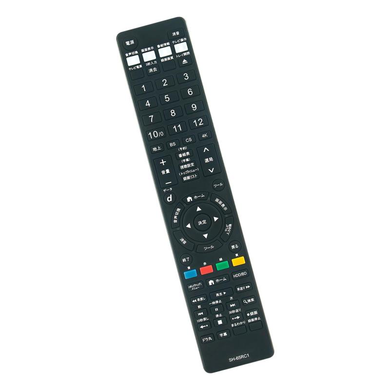 WINFLIKE 代替リモコン AN-65RC1（ダイヨウ） fit for シャープ アクオス AQUOS SHARP レコーダー ブルーレイ 汎用リモコン 2B-C05BW1 2B-C05CW1 2B-C05DW1 2B-C10BT1 ...